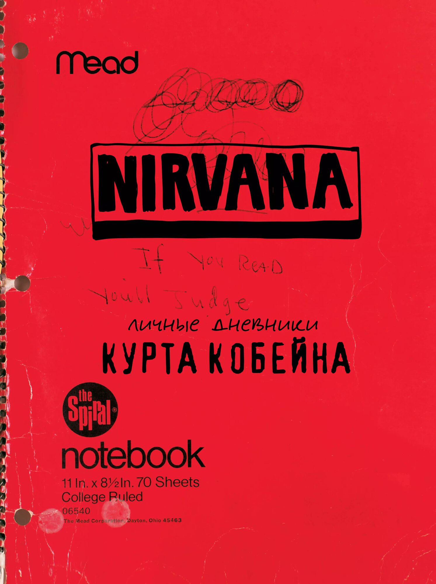 Курт Кобейн. Личные дневники лидера Nirvana