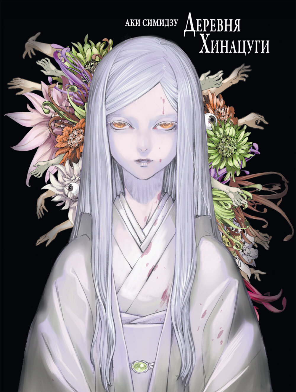 Деревня Хинацуги, Симидзу А, Фабрика комиксов