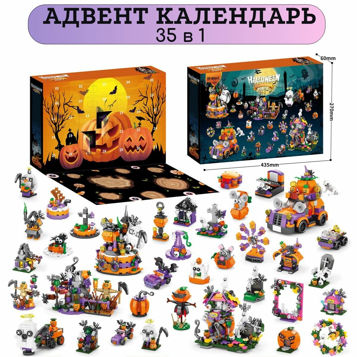 Адвент-календарь на Хэллоуин "Tricky Magic Night", 35 аксессуаров, пластик, 30x25 см