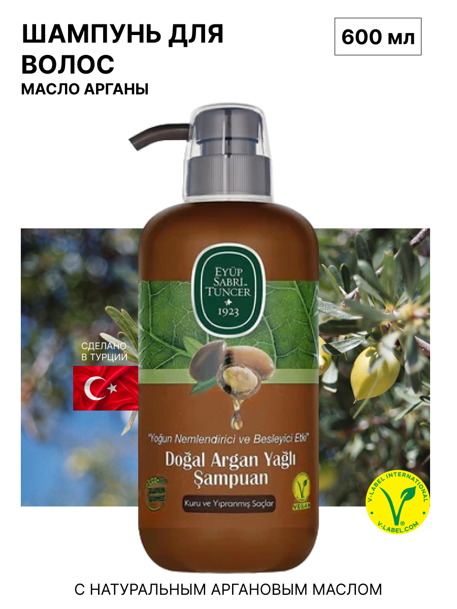 Шампунь Eyup Sabri Tuncer Natural Argan Oil, для всех типов, 600мл