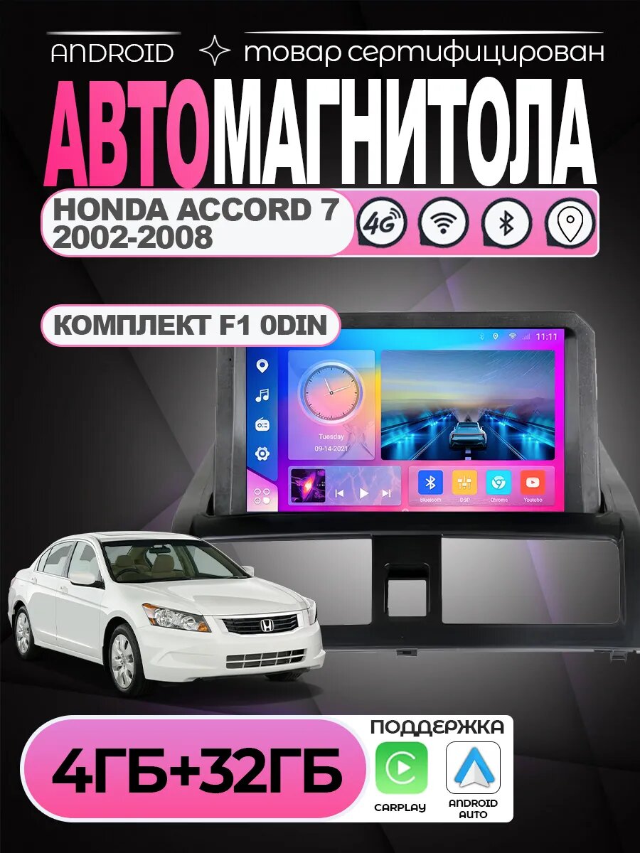 Магнитола TS18 PRO Honda Accord 7 2002-2008 4/32 Gb, Bluetooth, FM/AM, GPS