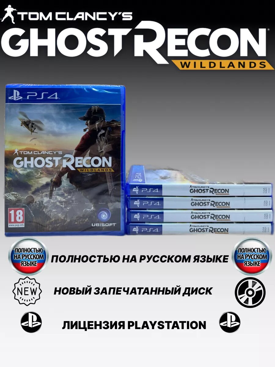 Tom Clancys Ghost Recon Wildlands PS4