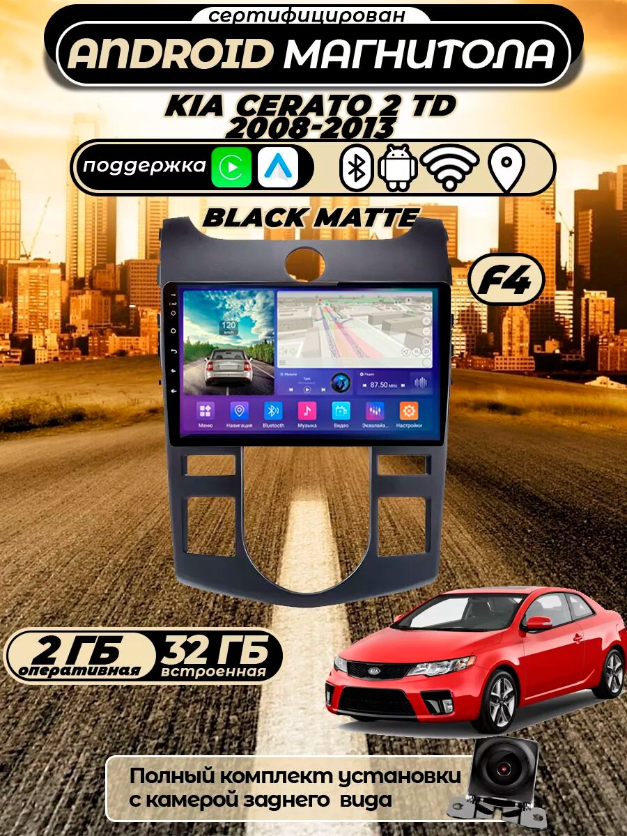 Андроид магнитола для Kia Cerato 2 TD 2008-2013 ; 2/32 Gb, Bluetooth, FM/AM, GPS