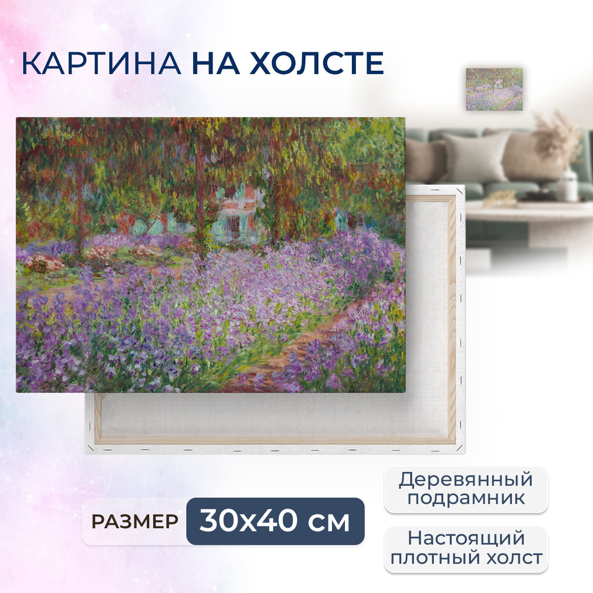 Картина на холсте, репродукция / Monet Claude - Клод Моне - Ирисы в саду Моне / Размер 30 x 40 см