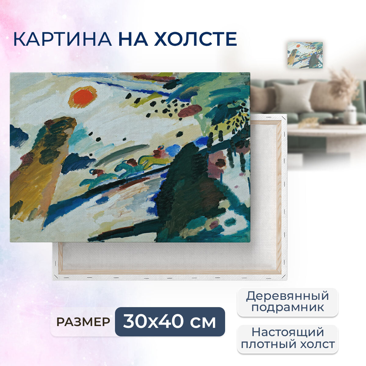 Картина на холсте с подрамником / Kandinsky Wassily / Кандинский Василий