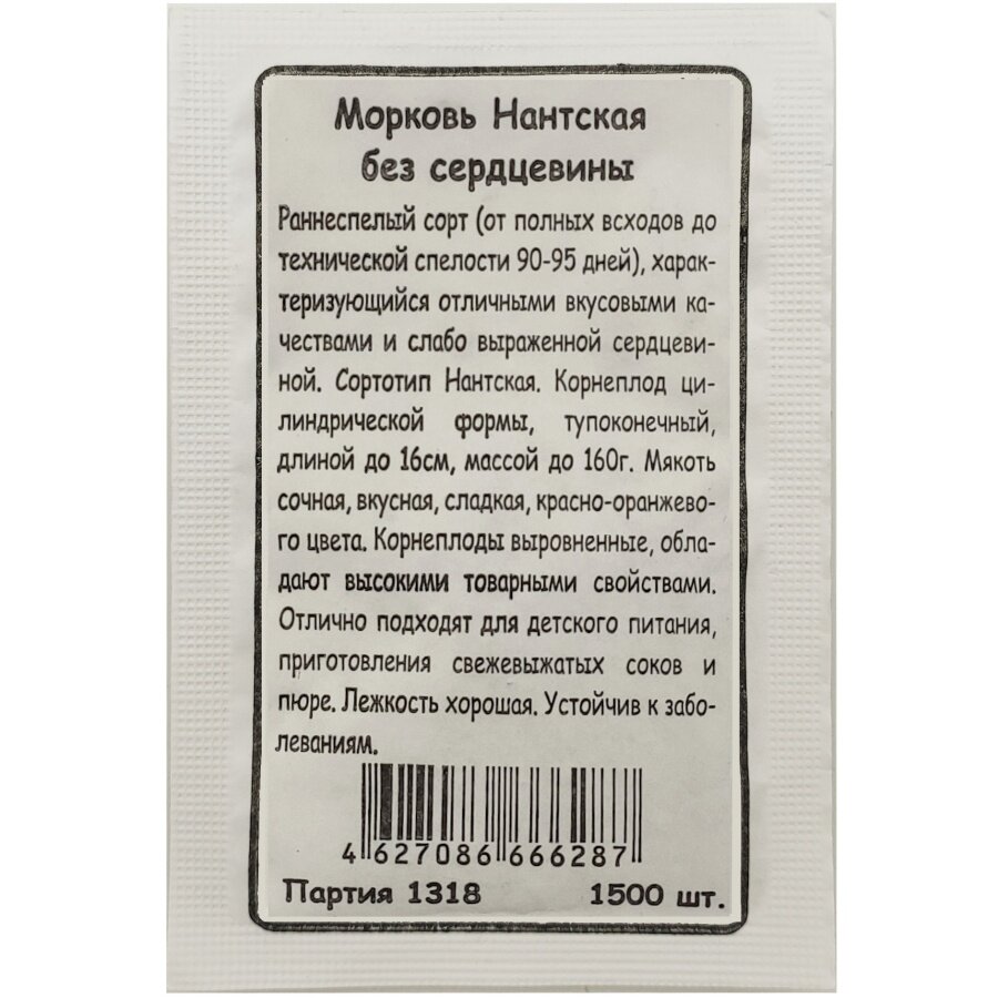 Семена моркови Марс "Нантская" без сердцевины БП, раннеспелый сорт