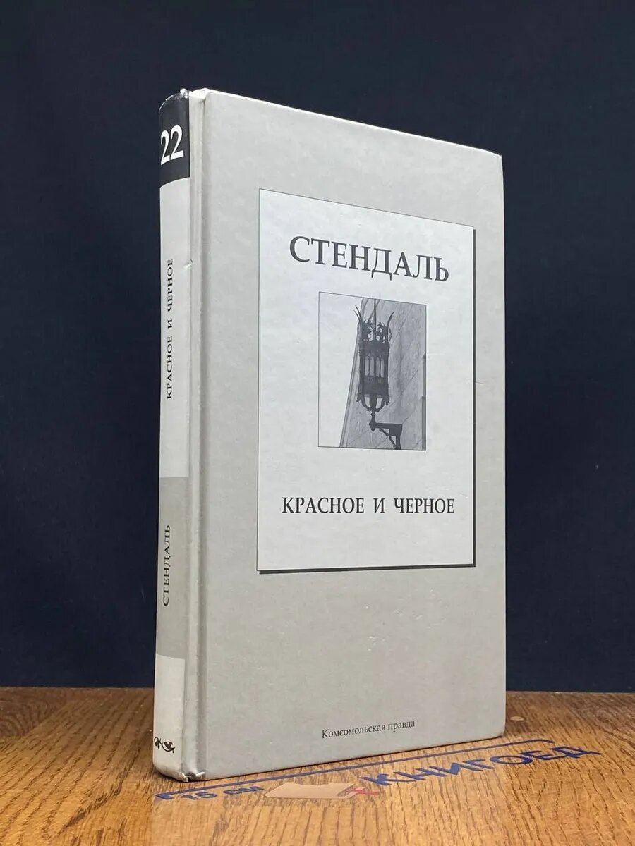 Книга. Красное и черное 2007 (2041174762361)