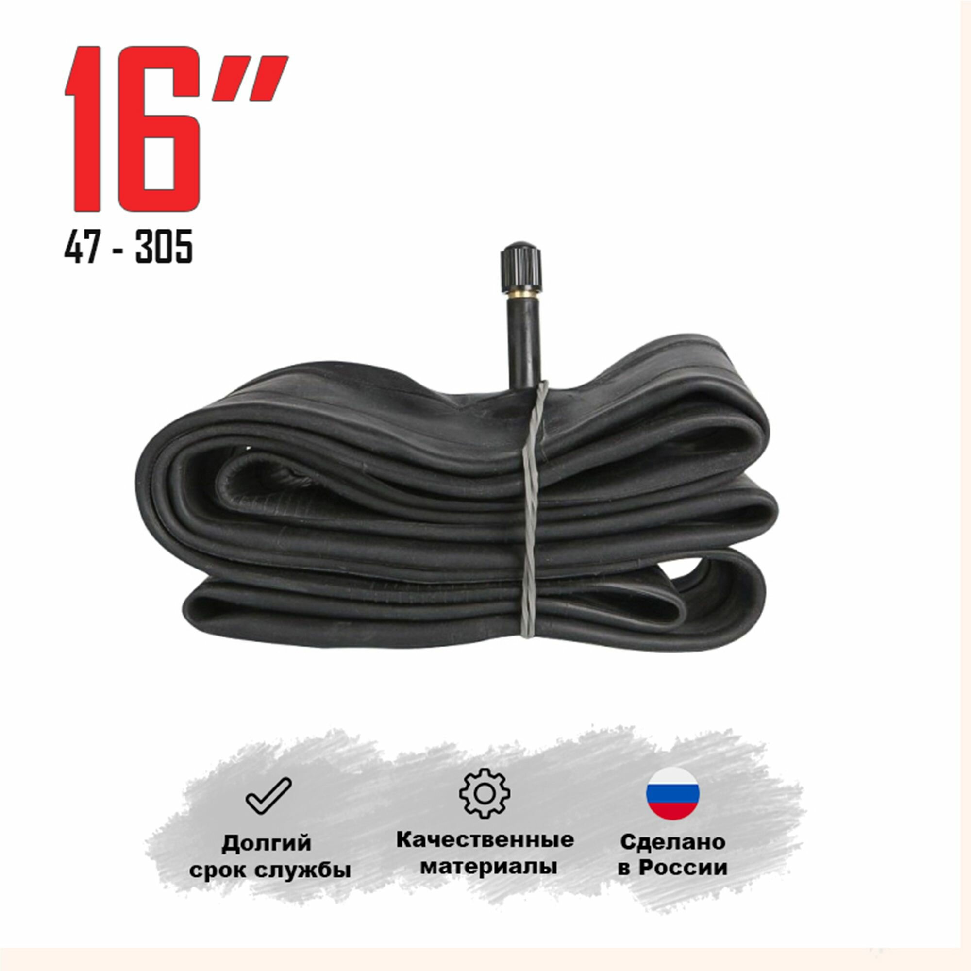 Камера для велосипеда 16" 47-305 (Россия)