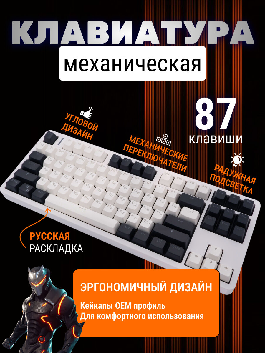 Механическая Клавиатура проводная с подсветкой /Клавиатура для игры, для работы,+ RGB подсветка, белый, для компьютера, эргономичная