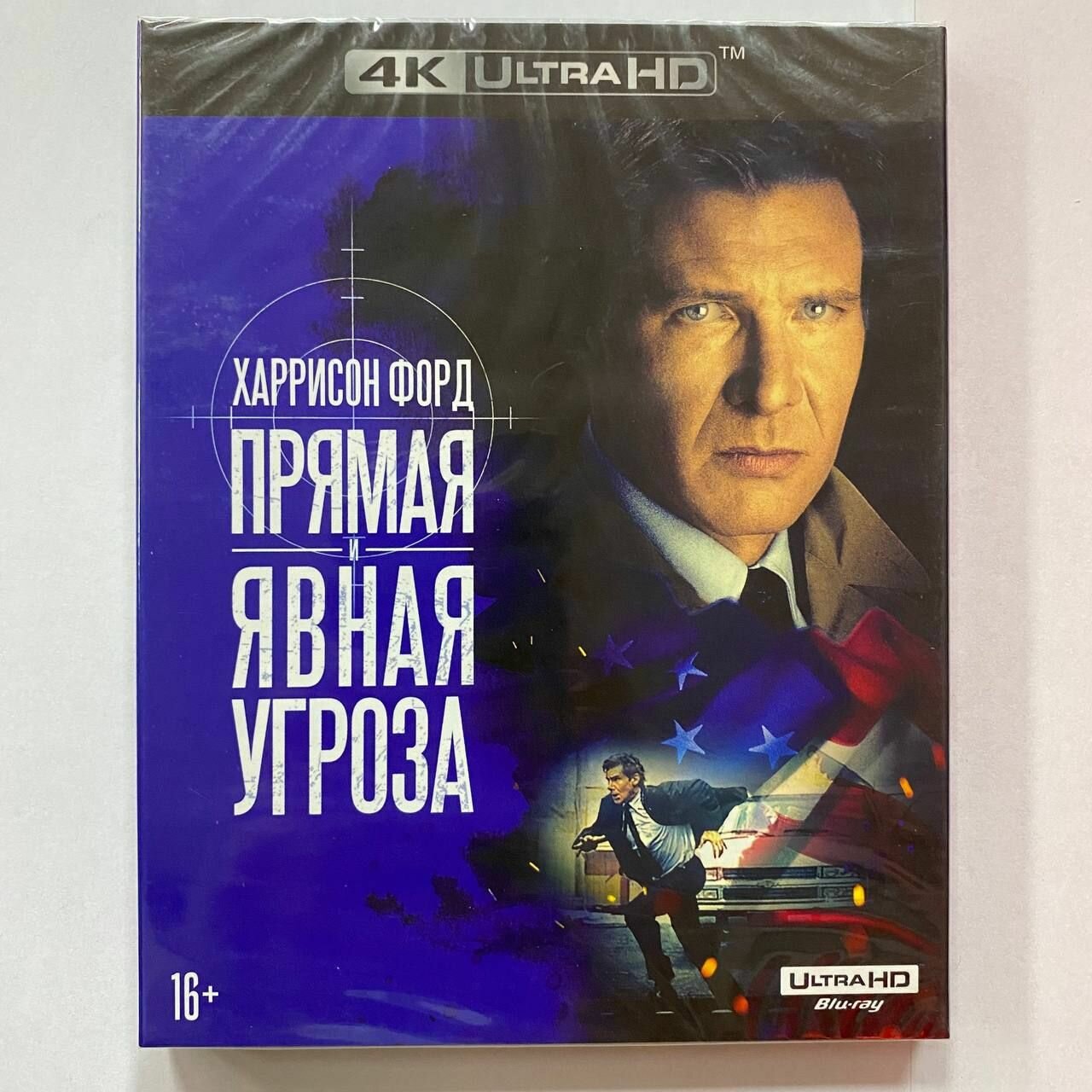 Диск Прямая и явная угроза (4K UHD Blu-ray)