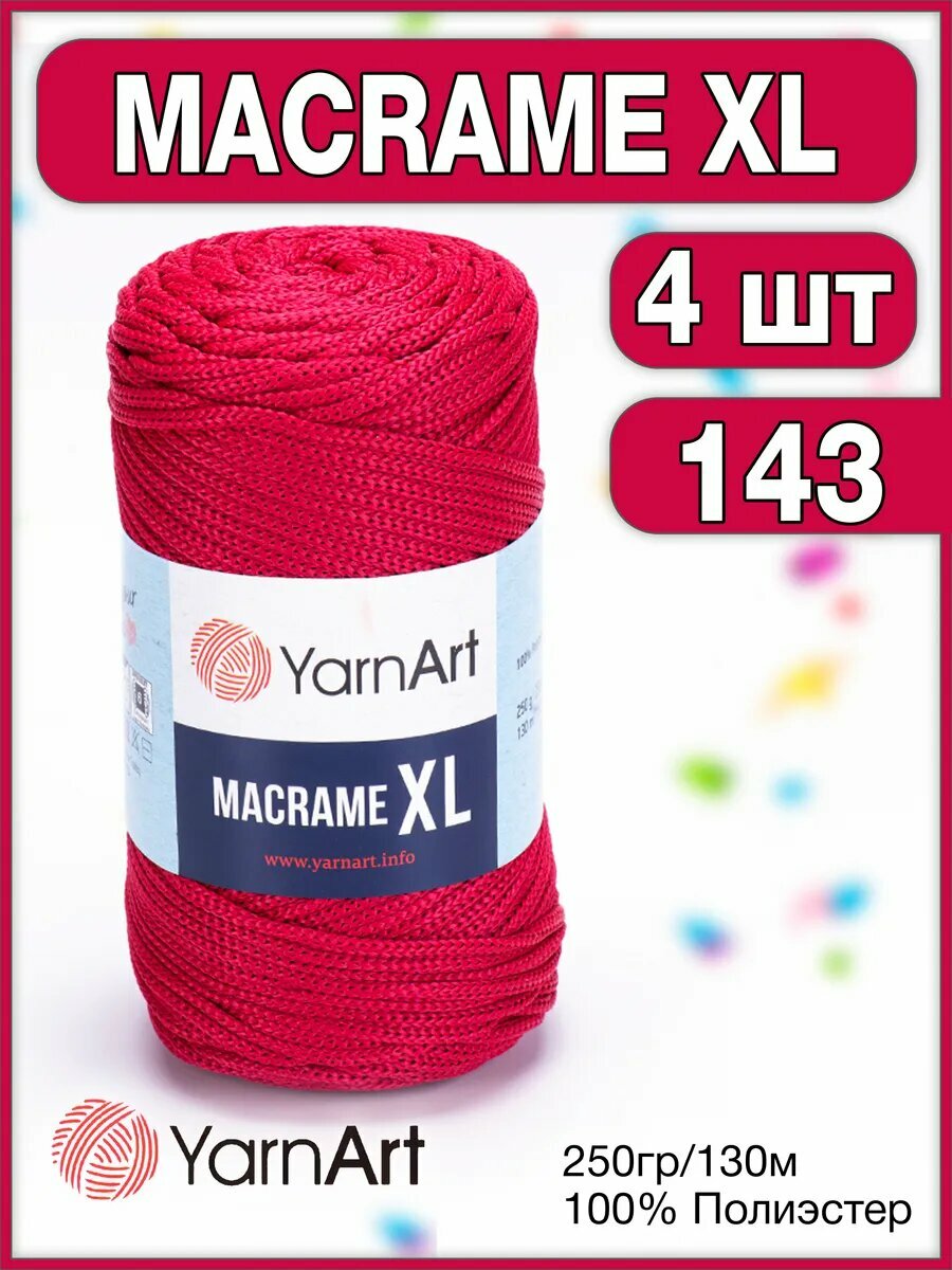 Пряжа Macrame XL 143, макраме шнур 250г/130м - 4 шт