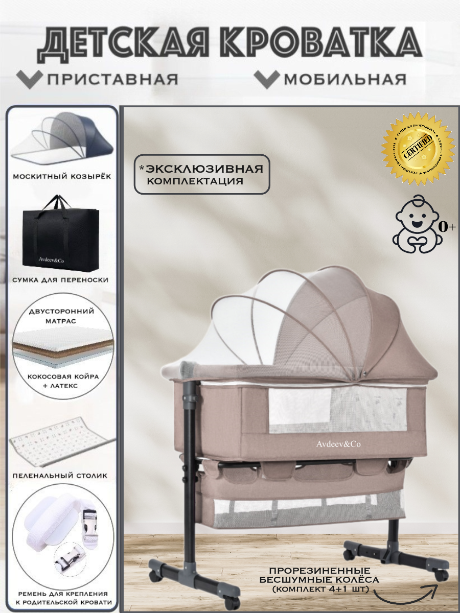 Детская приставная кроватка для новорожденного "ТЕЯ"