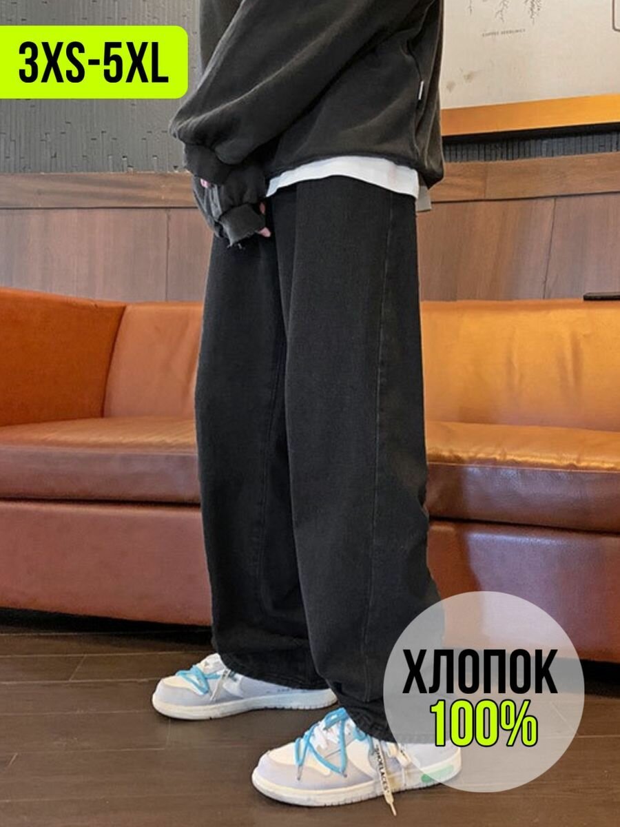 Джинсы широкие