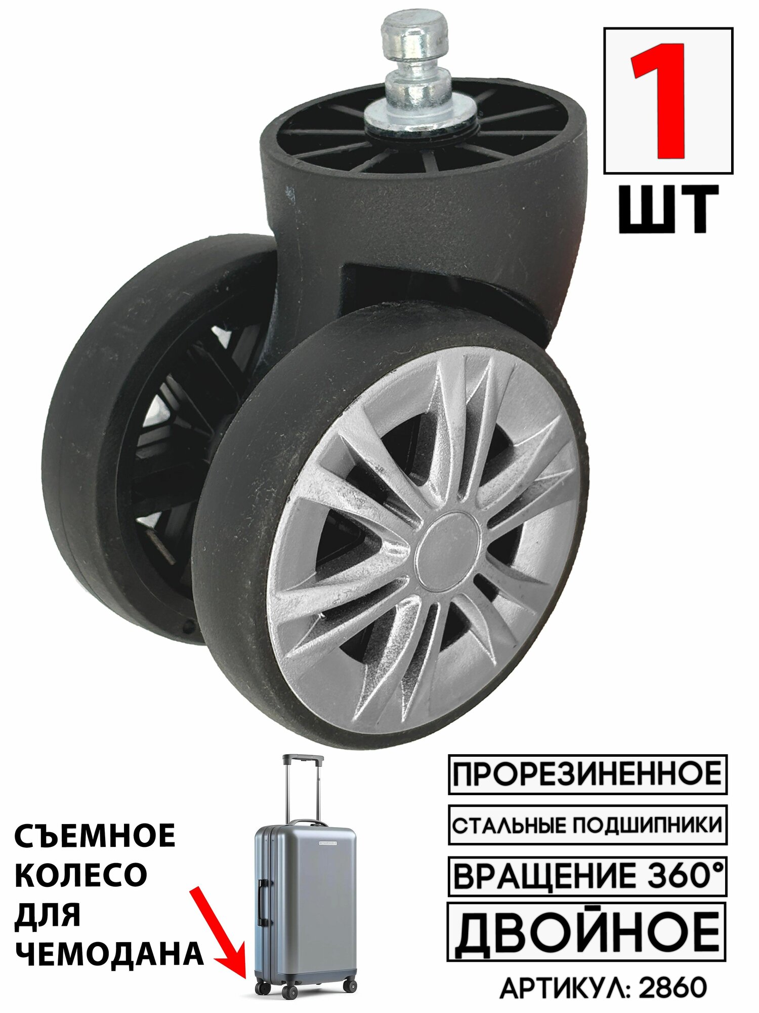 Колесо для чемодана BAGBOX24