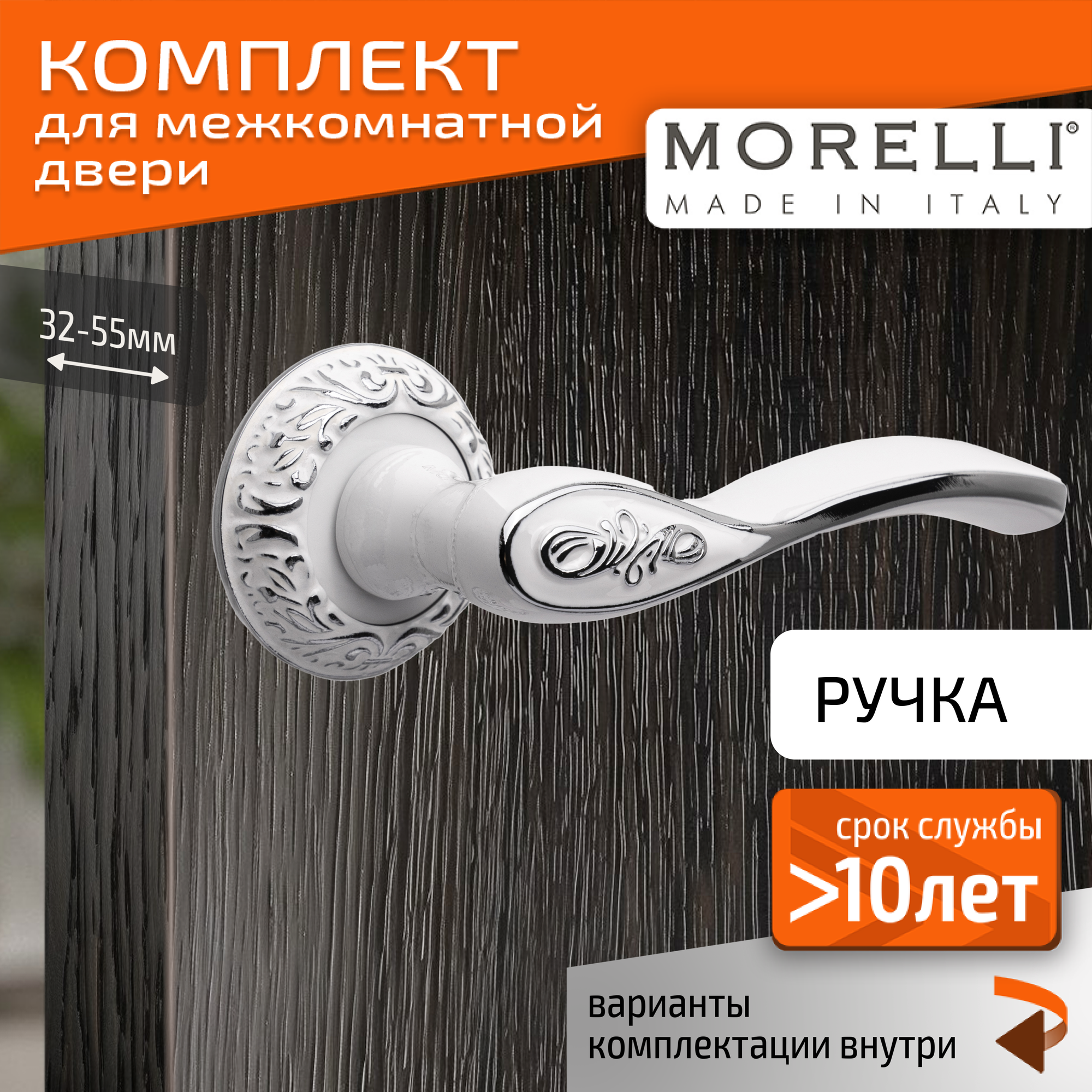 Комплект для межкомнатной двери Morelli ручка MH 36 CLP W/PC / белая эмаль и серебро