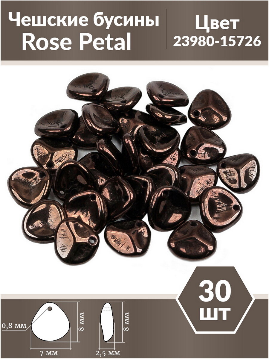 Стеклянные чешские бусины, Rose Petal, 8х7 мм, цвет Jet Lila Vega Luster, 30 шт.