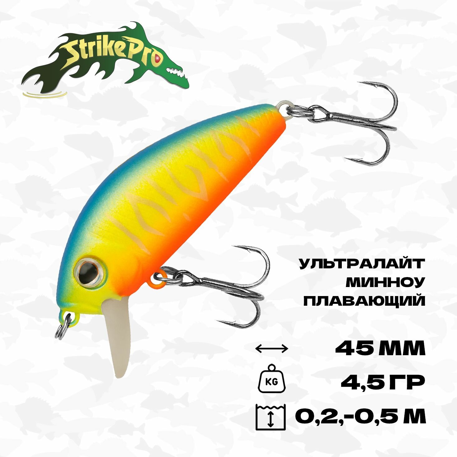 Воблер Strike Pro Mustang Minnow 45F, 45 мм, 4,5 гр, 0,2-0,5 м, #A252S