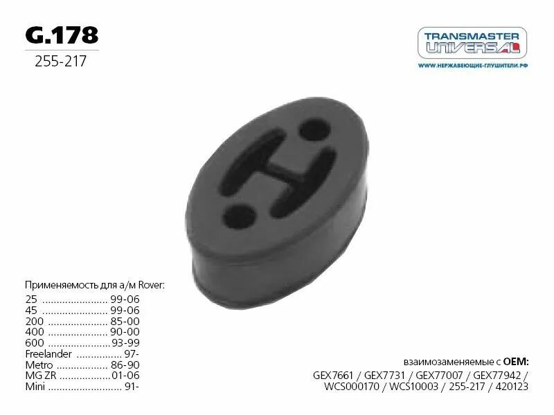 Подвес резиновый глушителя 70494 G178