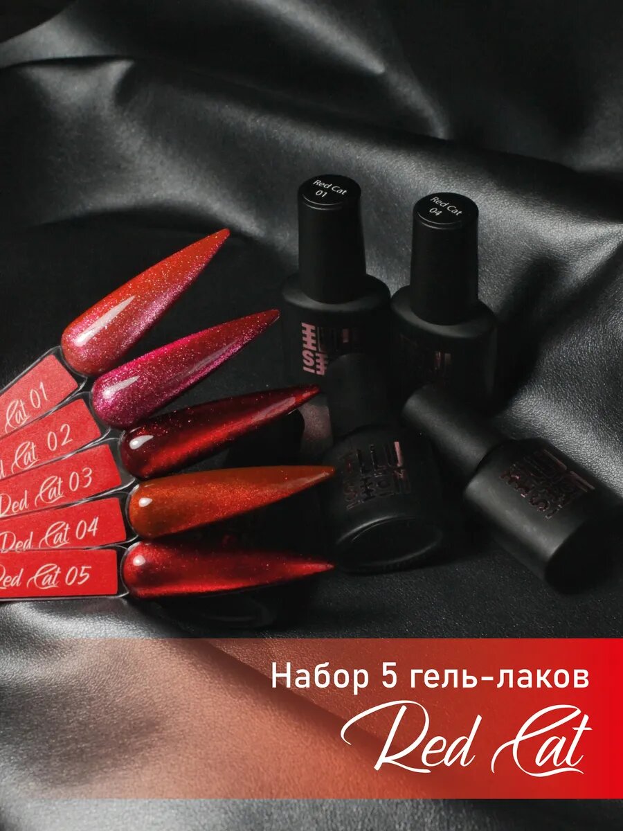 Набор гель-лаков Red Cat, 5 шт