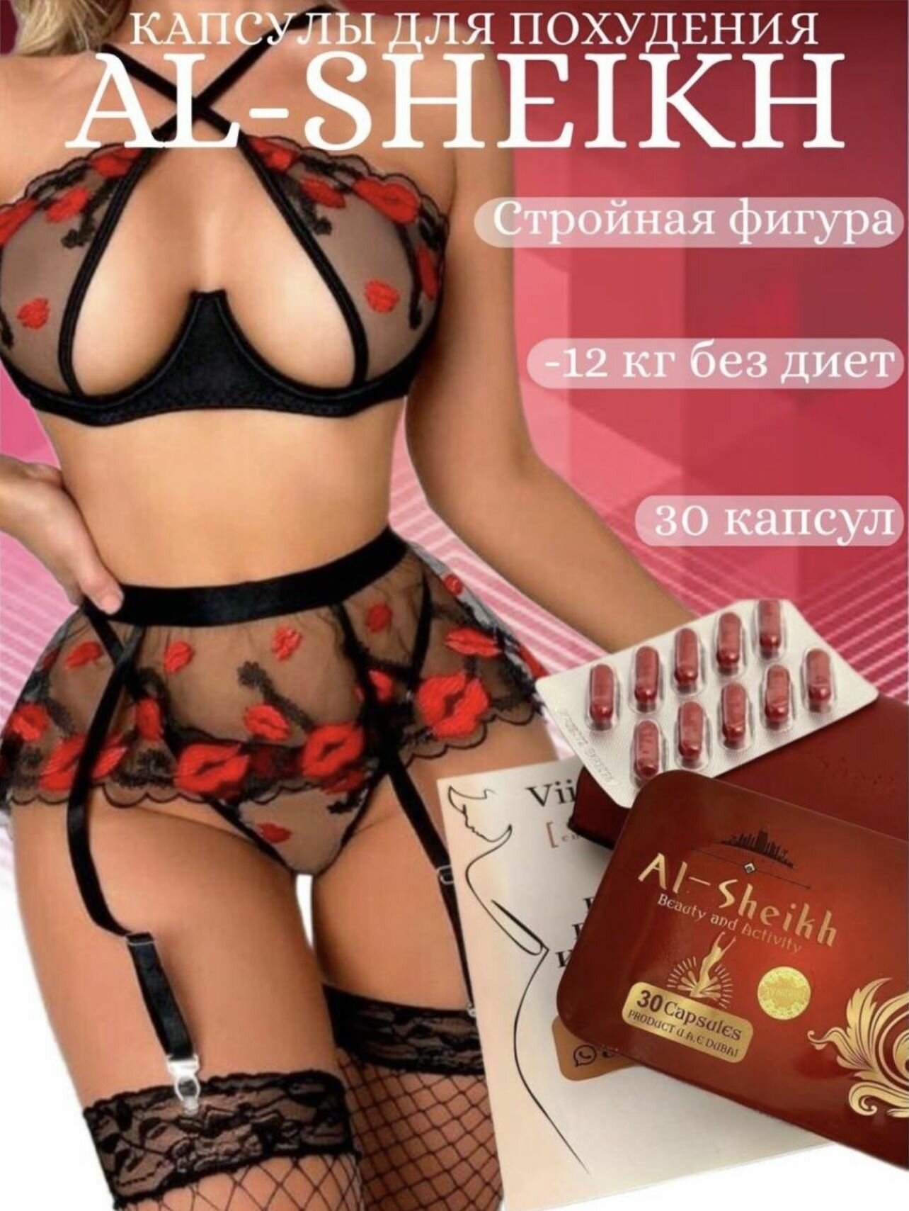 Al-sheikh жиросжигатель/ усиленное похудение