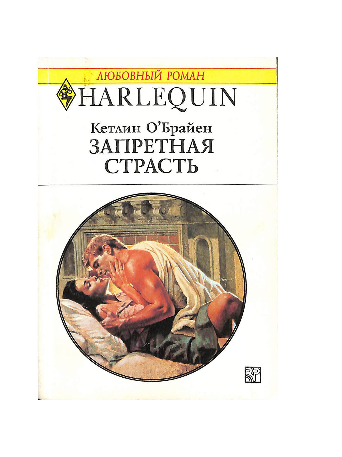 Запретная страсть