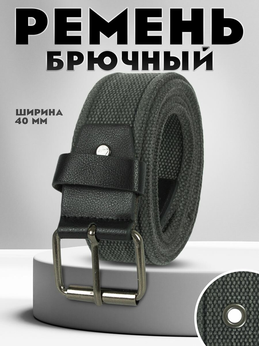 Ремень для мужчин