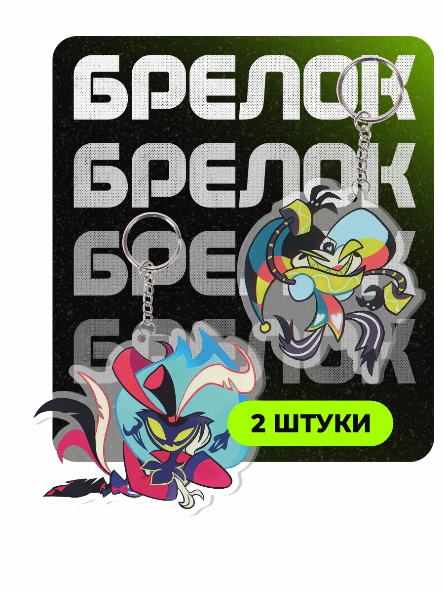 Брелок