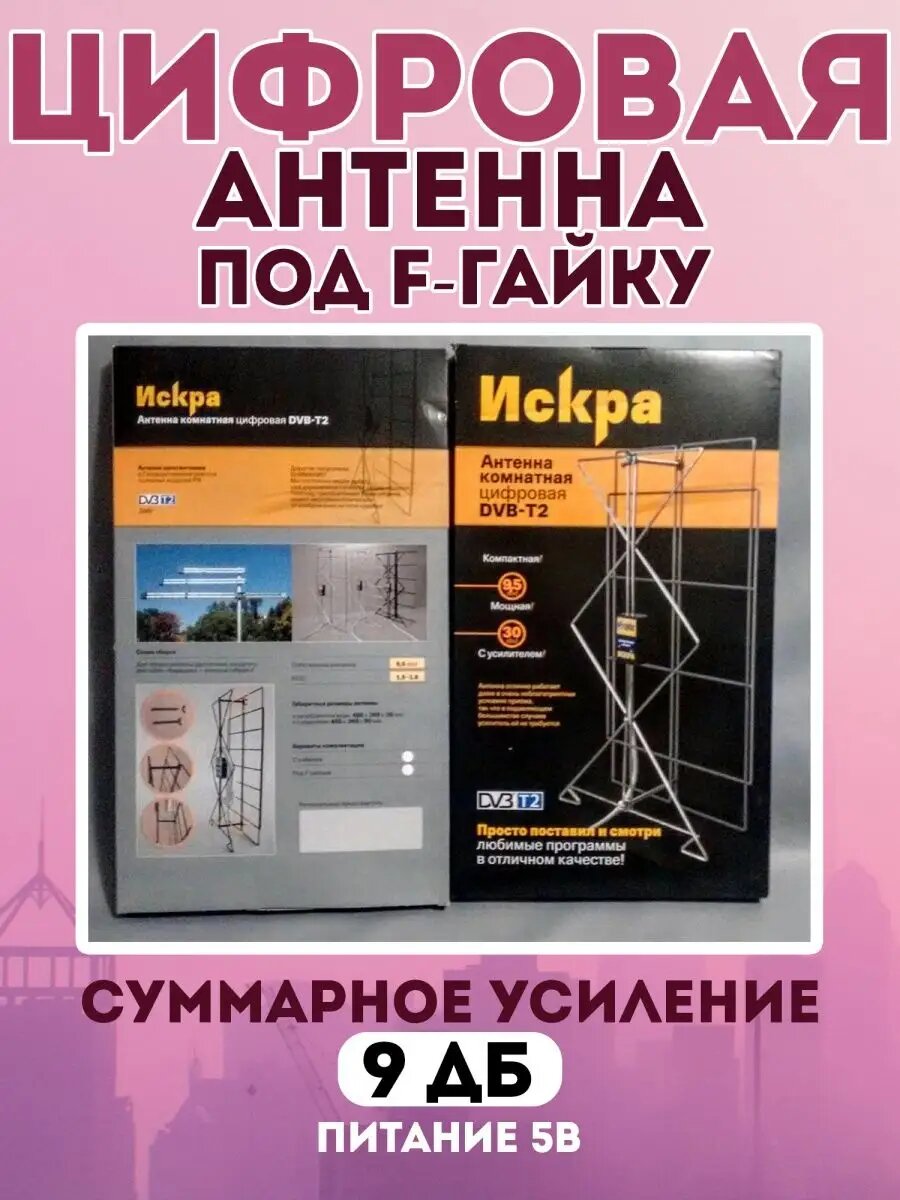 Телевизионная антенна для тв