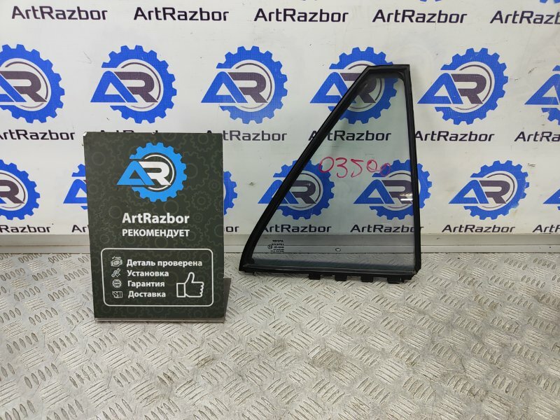 Б/У Стекло двери задней правой (форточка) Toyota Avensis T250 / Тойота Авенсис T250 2.0 1ADFTV. Дизель 2006