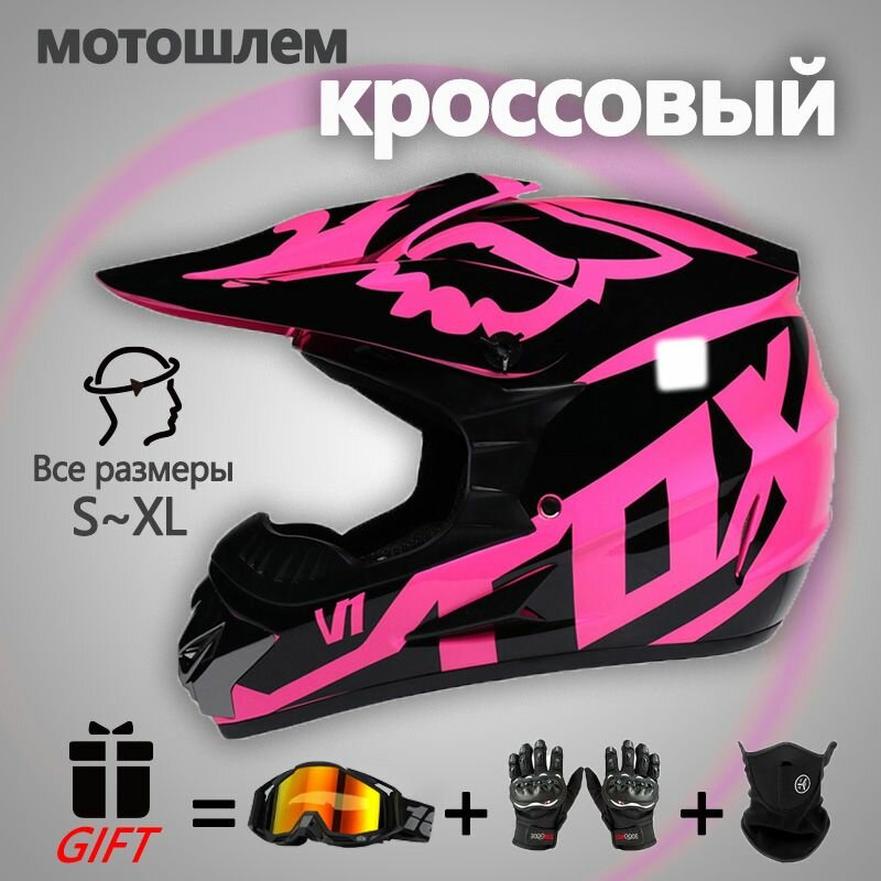 Мотошлем кроссовый с очками для мотоцикла питбайка эндуро