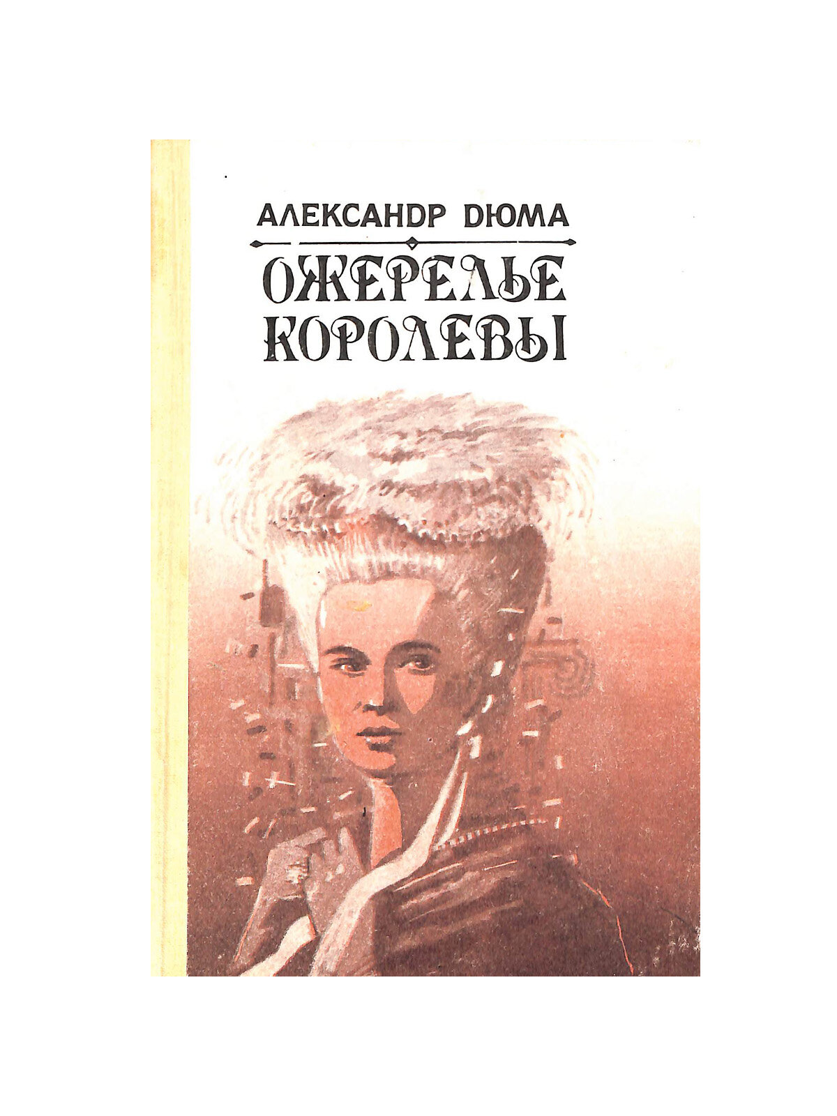 Ожерелье королевы