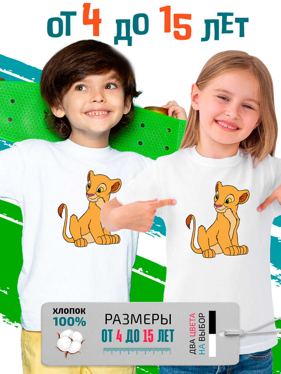 Футболка детская Нала Король Лев Lion King