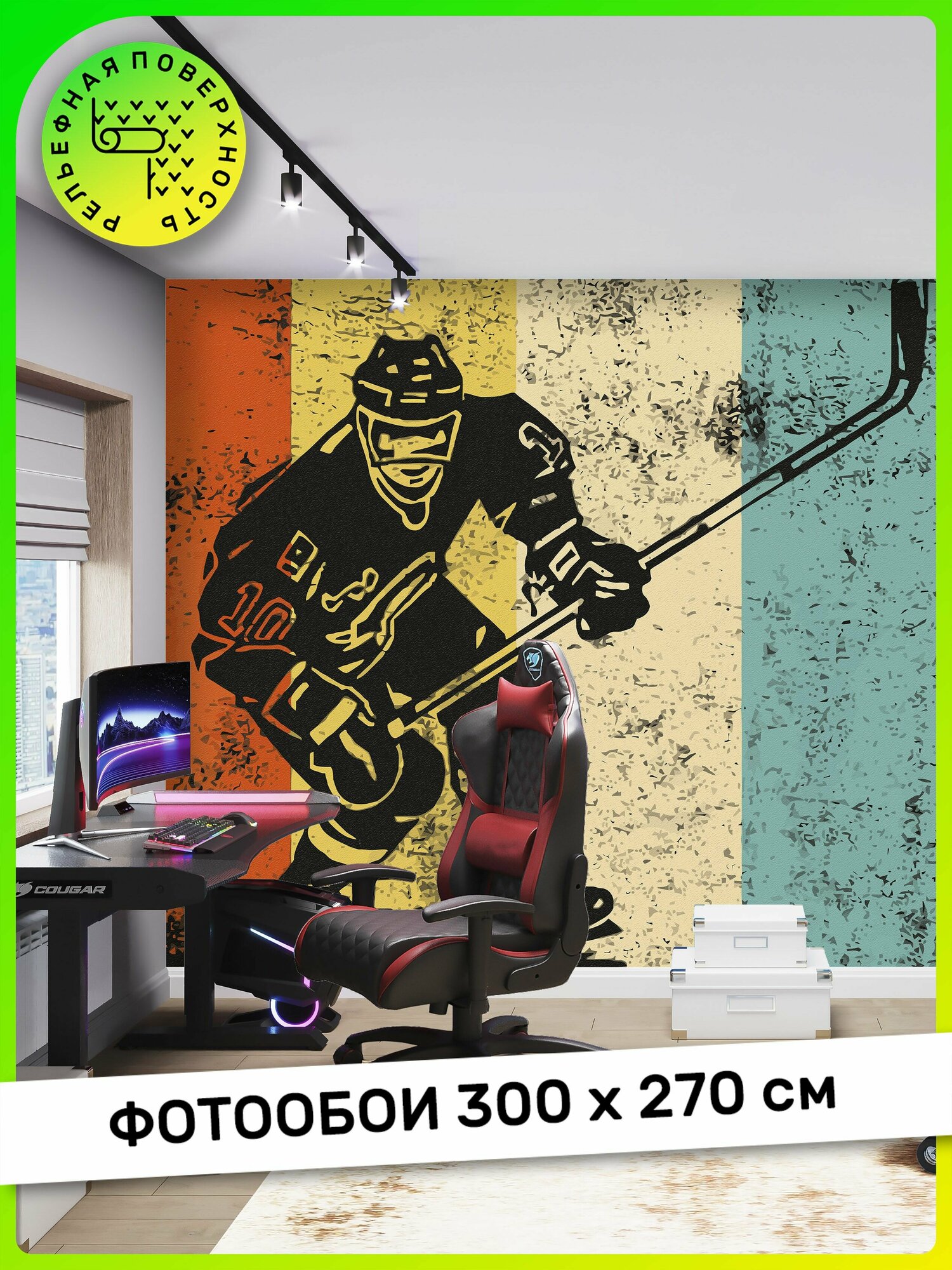 Фотообои, обои Подростковые хоккей, на стену, в зал, гостиную, спальню, на кухню, 300 см x 270 см