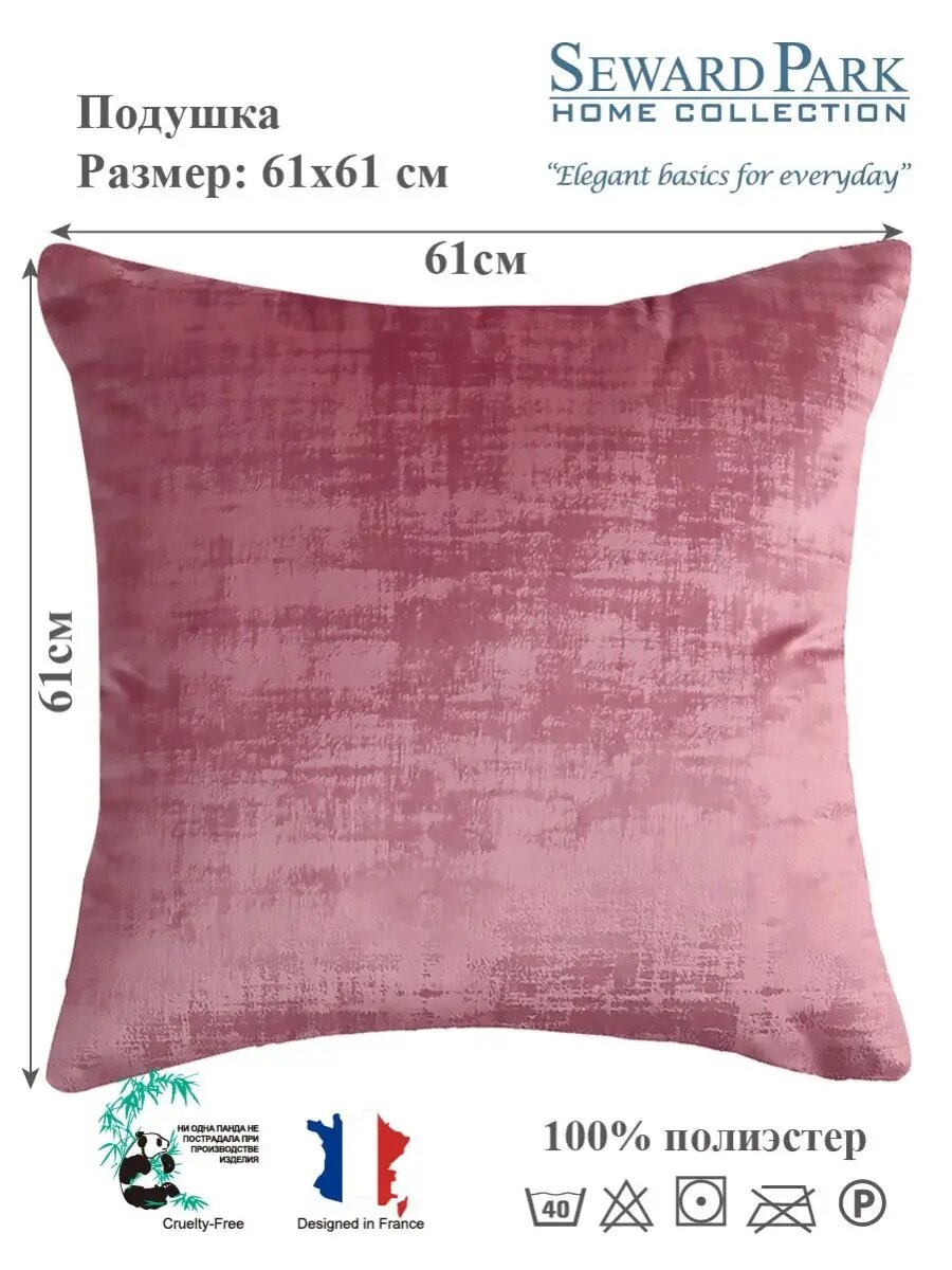Подушка Seward Park Home "Розы Прованса", декоративная, 61x61 см, античный розовый