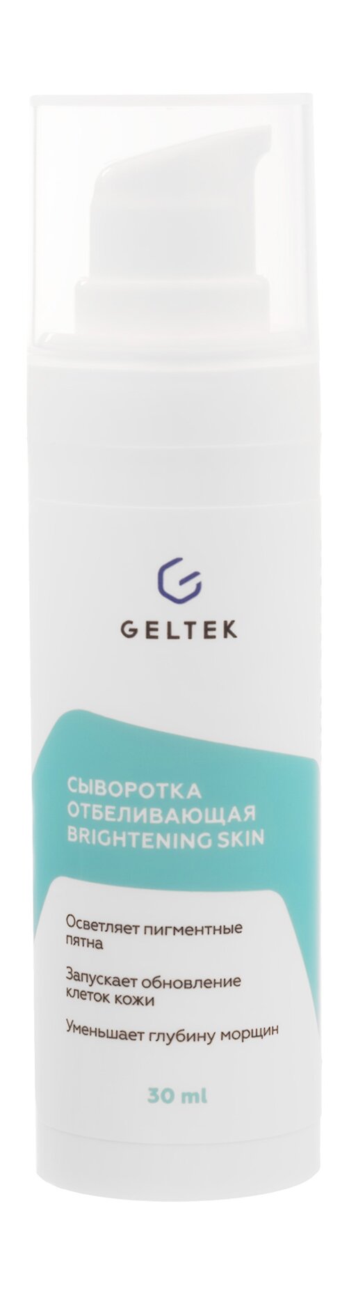 Гельтек Сыворотка отбеливающая Brightening skin флакон, 30 мл