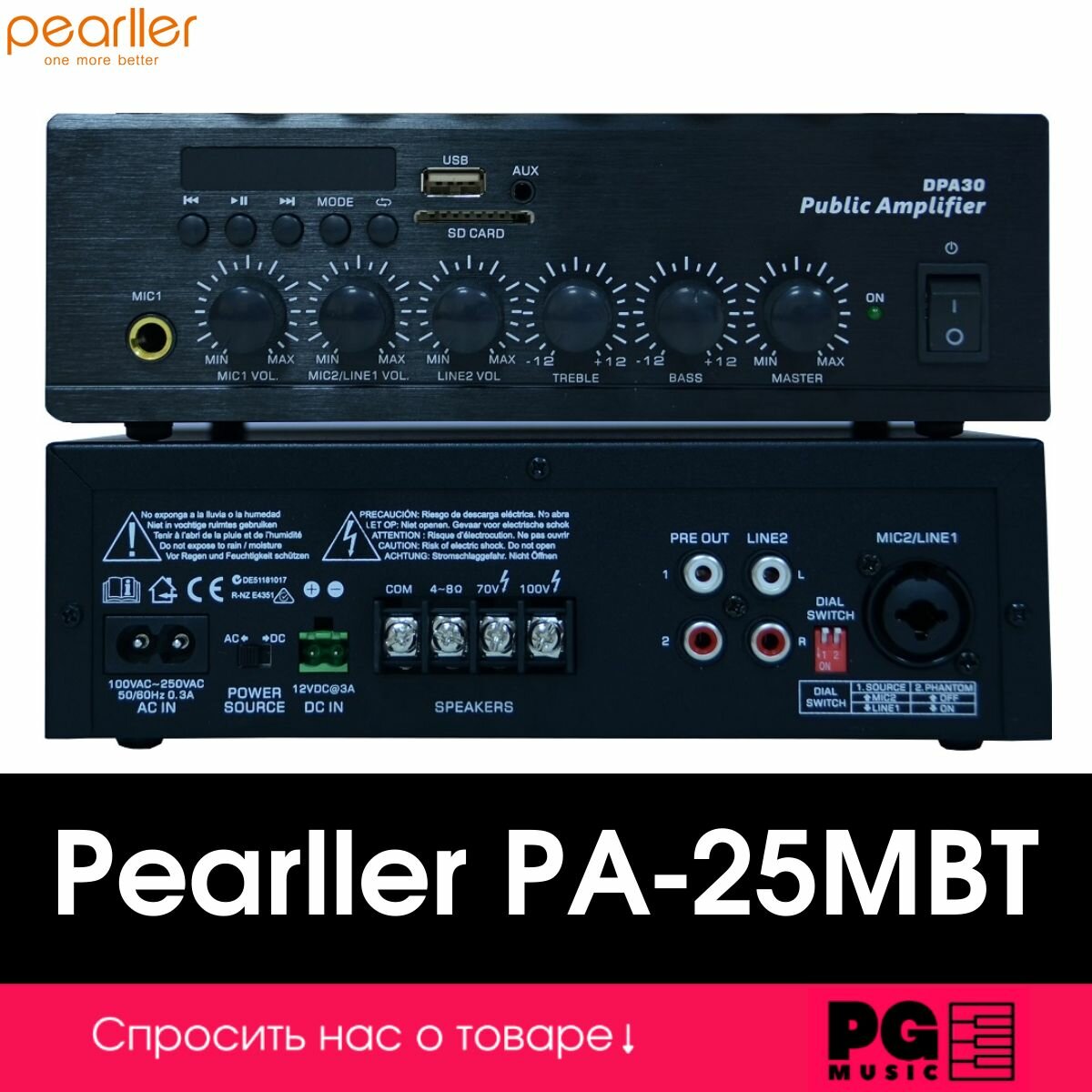 Усилитель мощности Pearller PA-25MBT