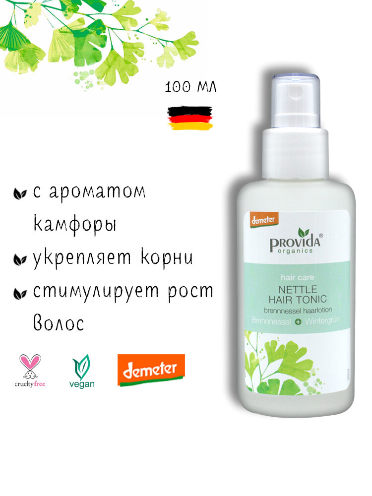 Тоник для волос с крапивой и грушанкой Provida Organics 100 мл