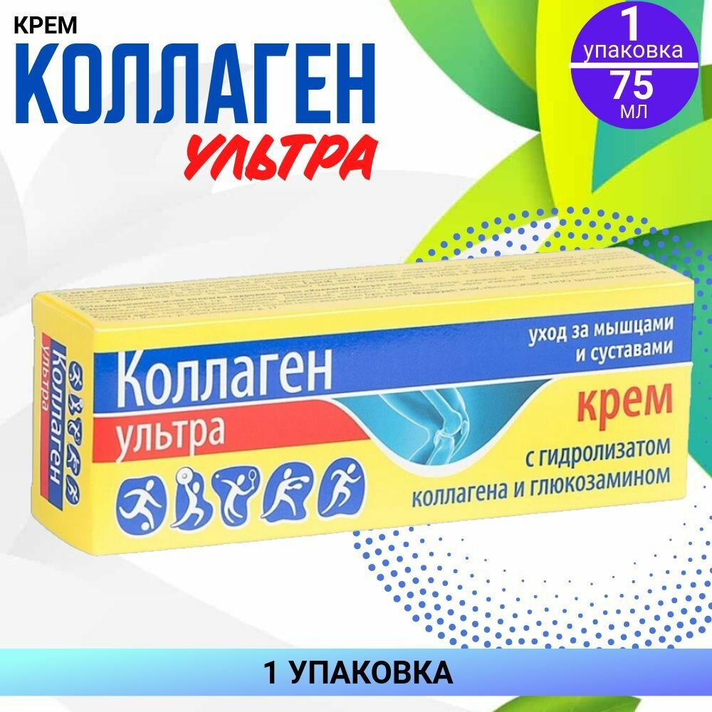 Коллаген Ультра крем 75мл гидролизат коллагена и глюкозамина