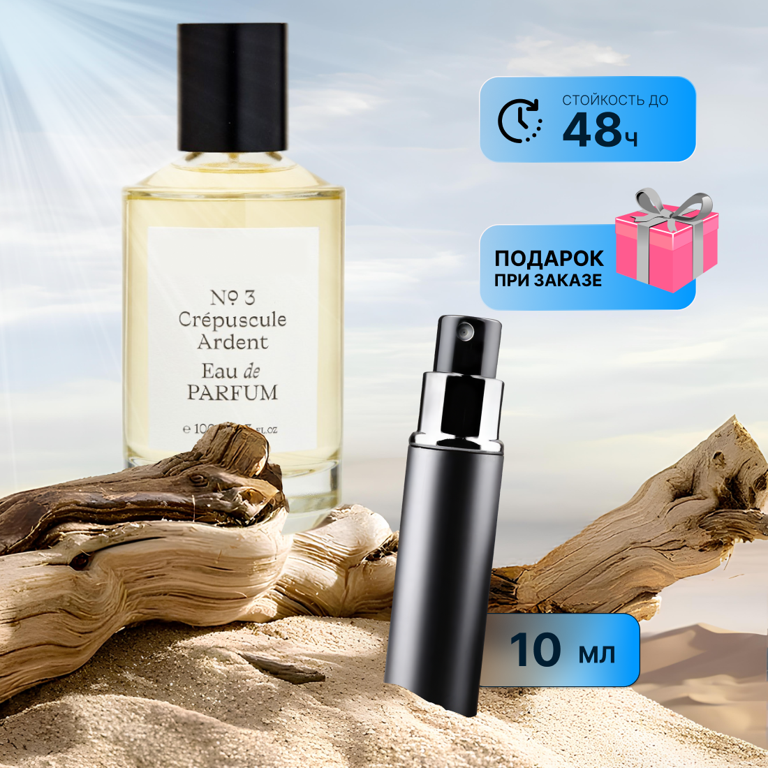 Духи по мотивам THOMAS KOSMALA No 3 Crepuscule Ardent миниатюра 10 мл