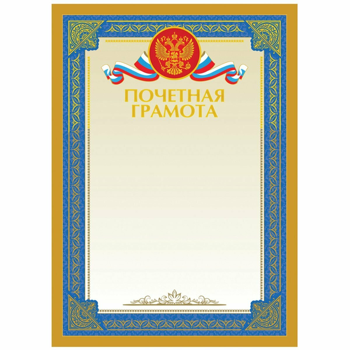 Грамота почетная BG (А4, мелованный картон, тиснение фольгой) (Г4тф_61485), 20шт.