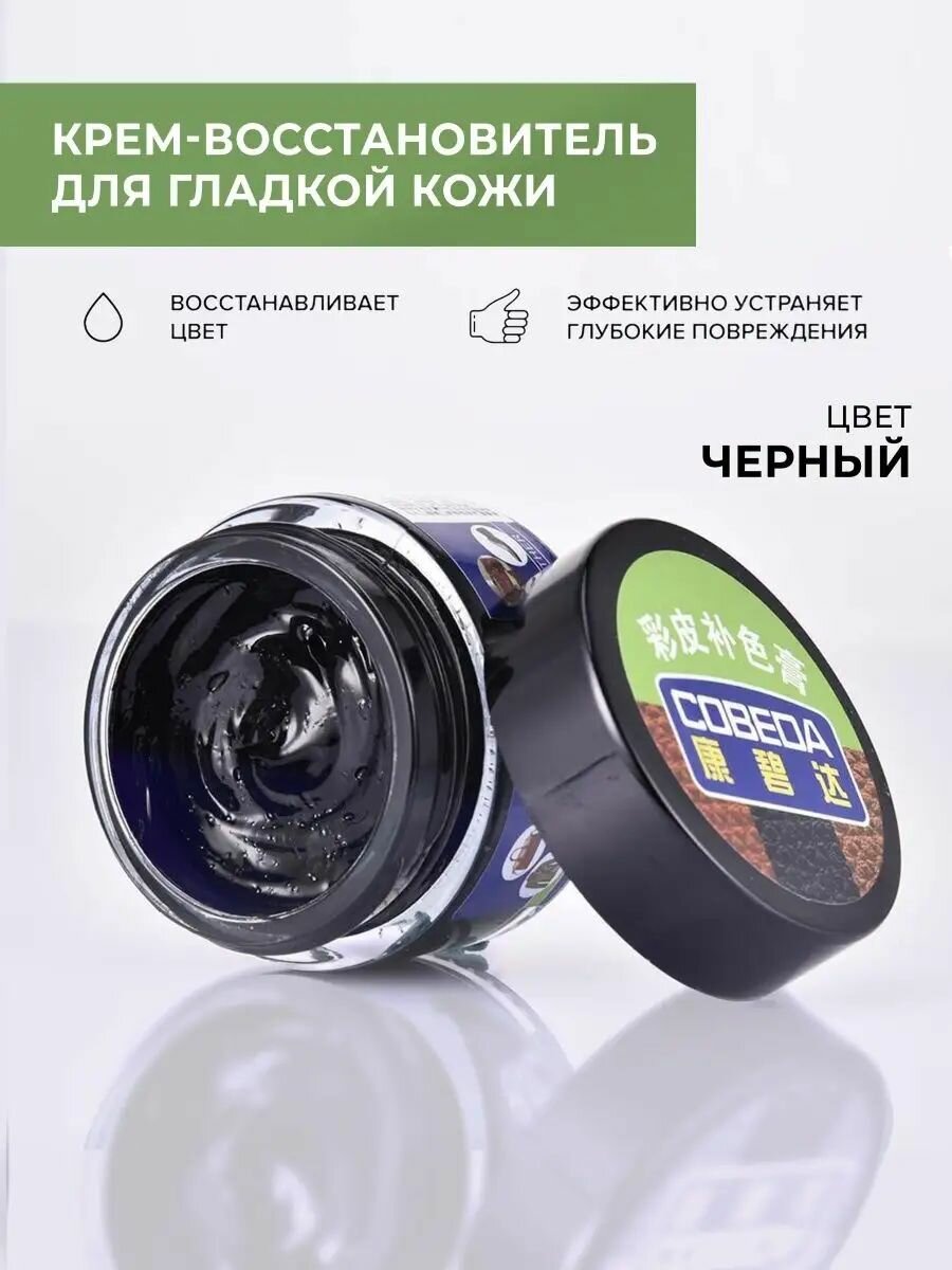 Крем-восстановитель жидкая кожа Cobeda, черная для мебели, обуви, одежды, автомобиля, сумок