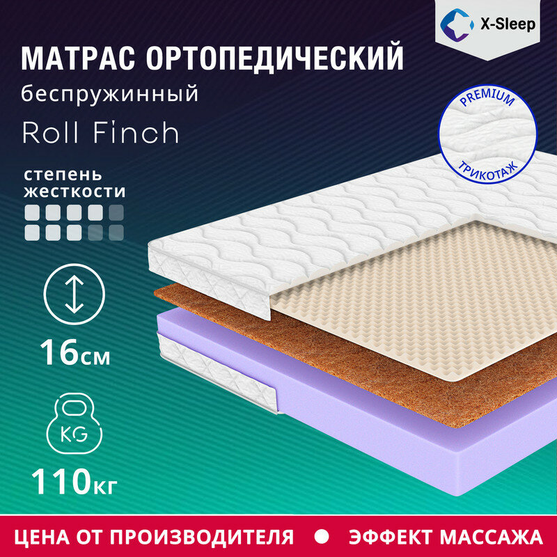 Матрас X-Sleep Roll Finch 150х200, ортопедический, беспружинный, разная жесткость сторон