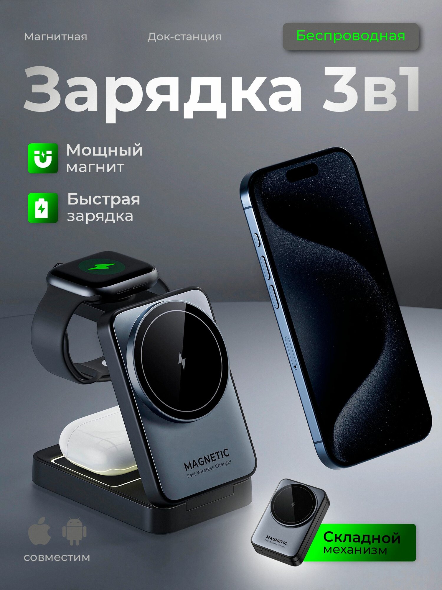 Беспроводная зарядка для iphone android, зарядная станция 3 в 1 для Айфон, AirPods, Apple Watch, док станция для iphone magsafe