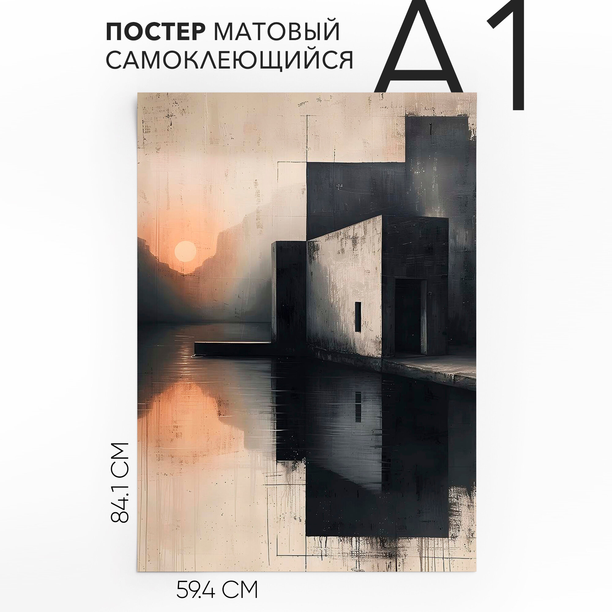 Постеры для интерьера самоклеящийся, большой A1 Архитектура, влагостойкий, для декора