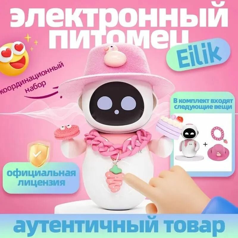 Робот eilik / Детские интеллектуальные интерактивные игрушки, Eilik intelligent programming AI robot