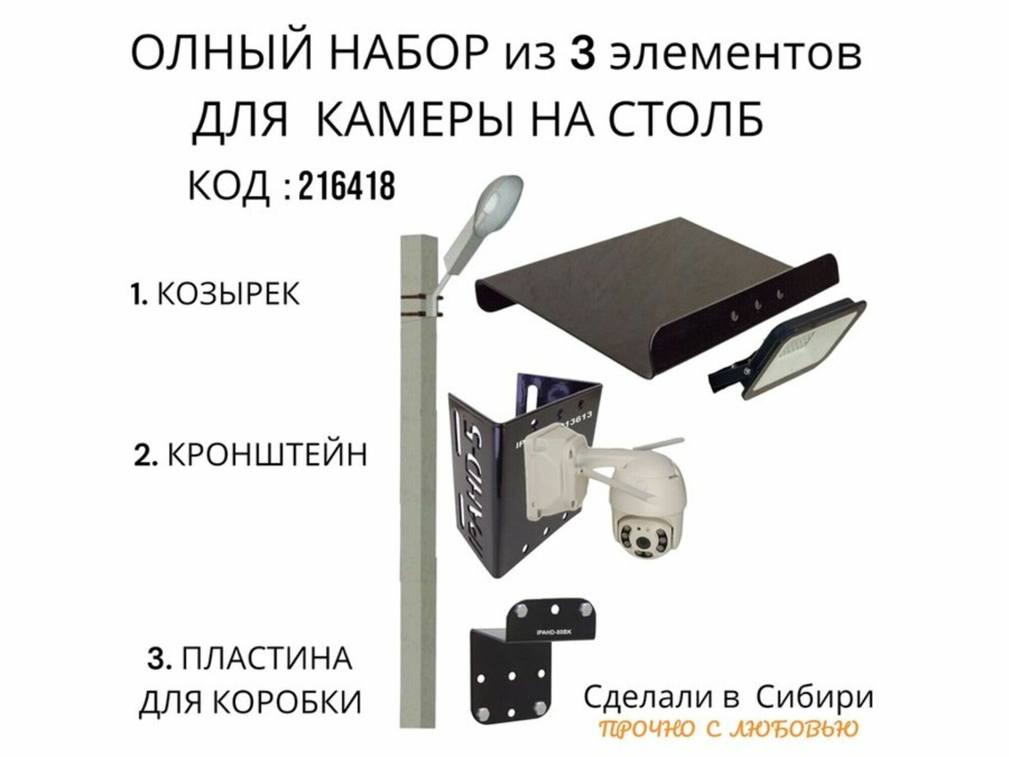Кронштейн с козырьком и пластиной для камеры и прожектора на столб, черный
