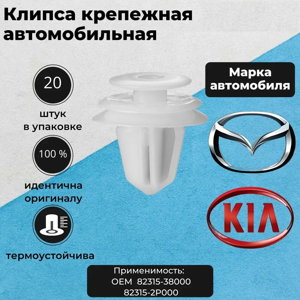 Клипса крепления обшивки Hyundai-Kia