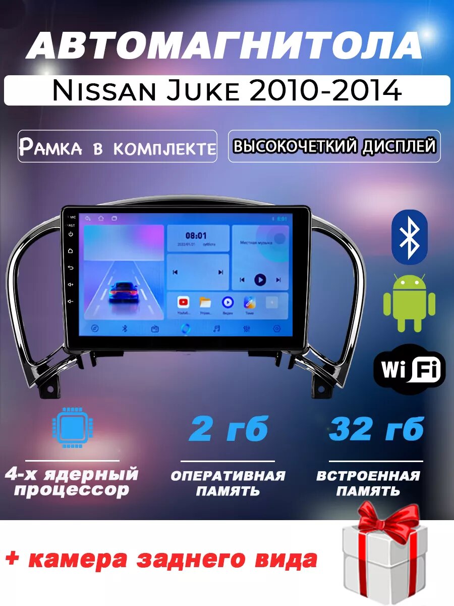 Магнитола NISSAN JUKE ANDROID Андроид 2010-2014 2/32Gb, Bluetooth, FM/AM, GPS