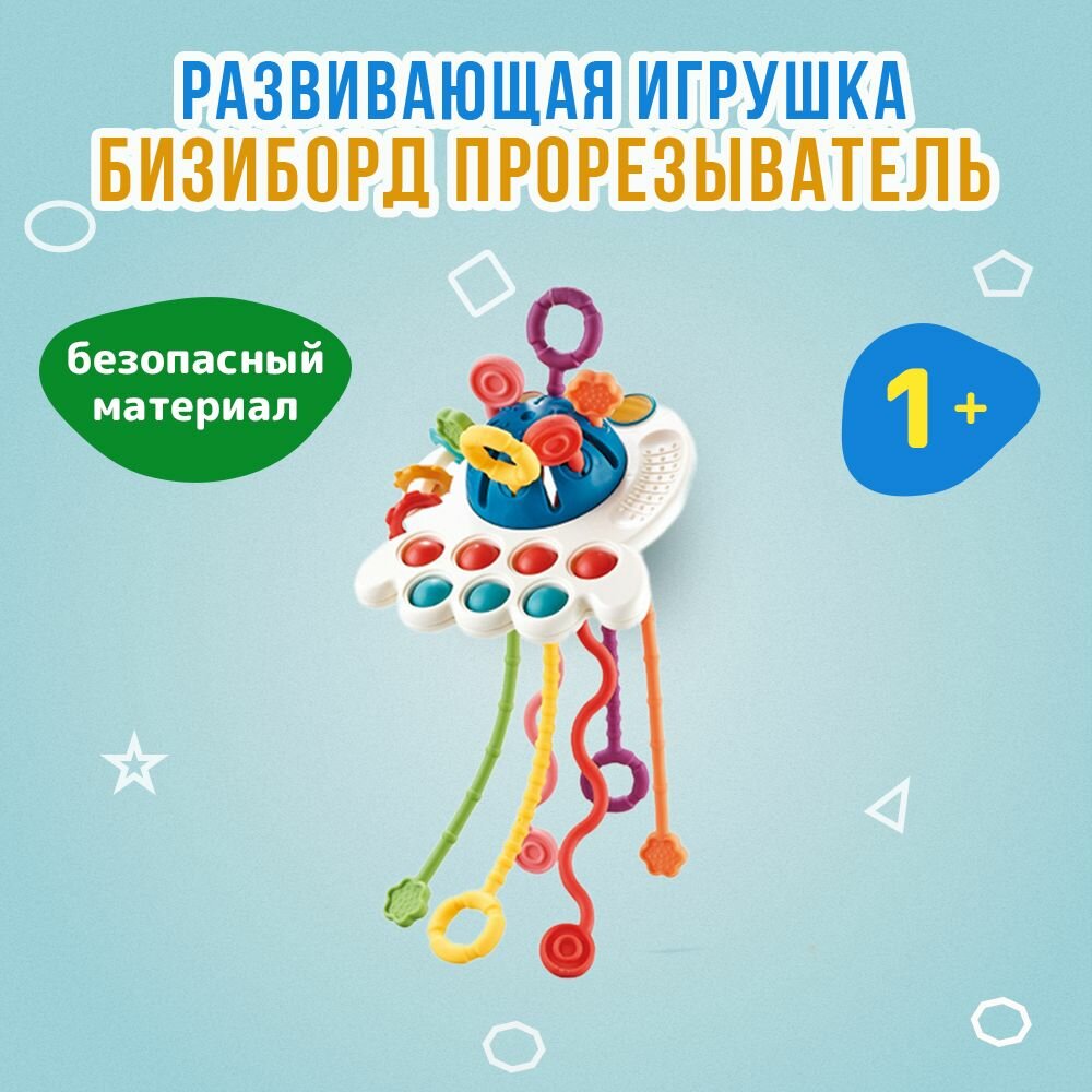 Развивающая сенсорная игрушка Прорезыватель бизиборд