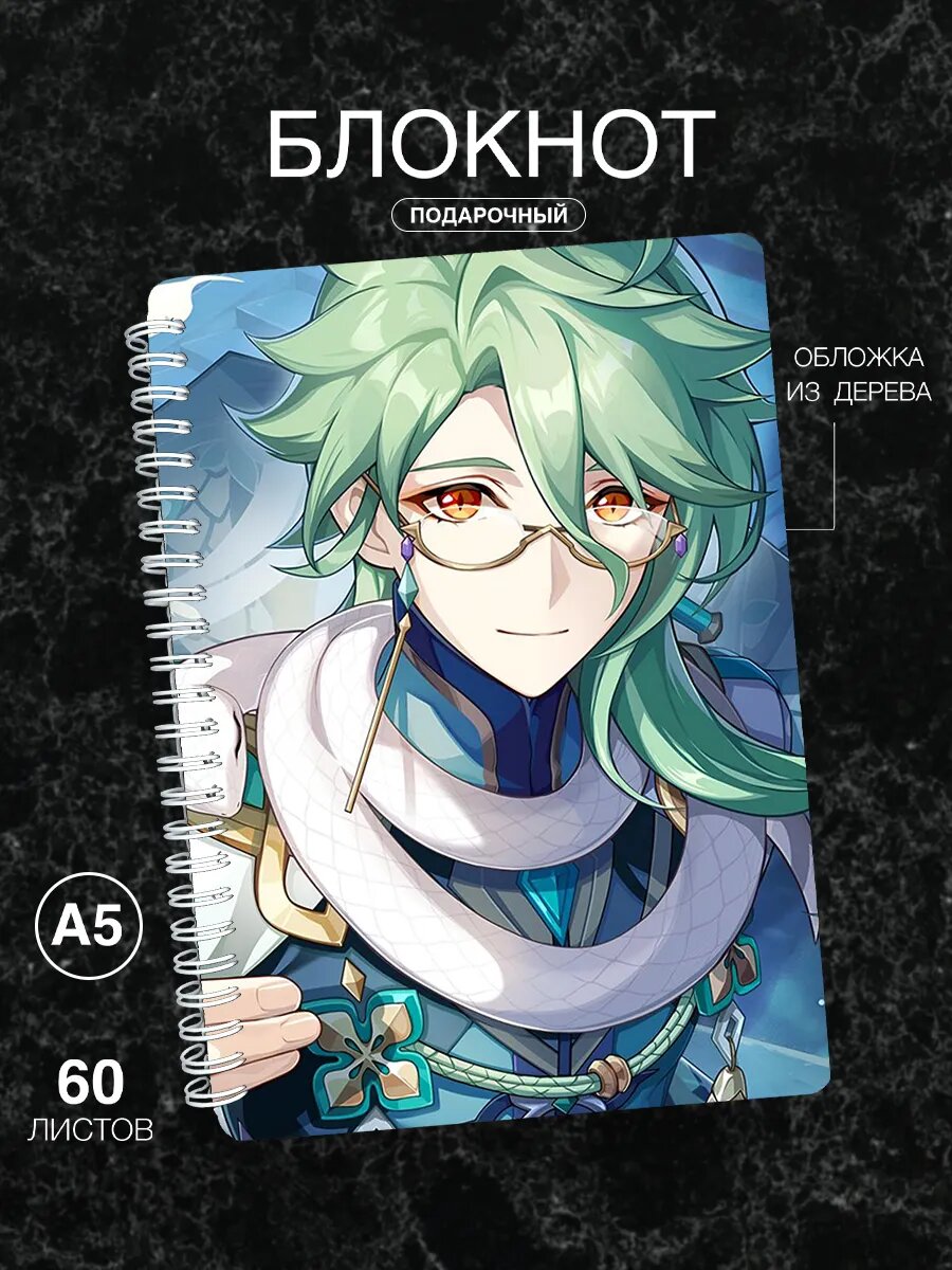 Блокнот деревянный Wood-Book, а5, с принтом геншин Бай Чжу в подарок ежедневник